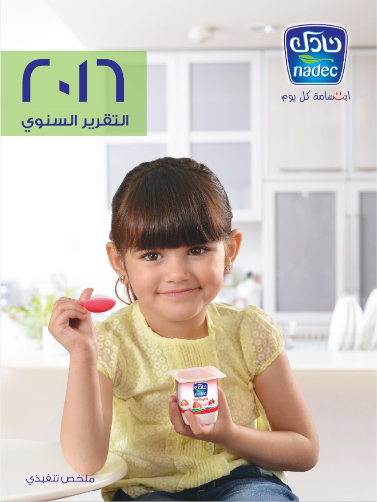 Nadec Annual Report 2016 | PDF