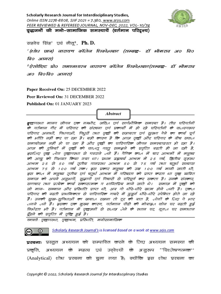 Vrudh Jano Ki Mano Samajik Samasye (Vertman Paridrushya) | PDF ...