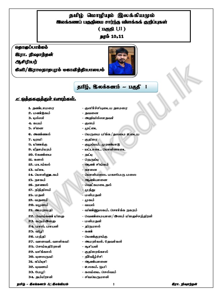 G10&11 - Tamil Grammer - E.Nishanthan | PDF