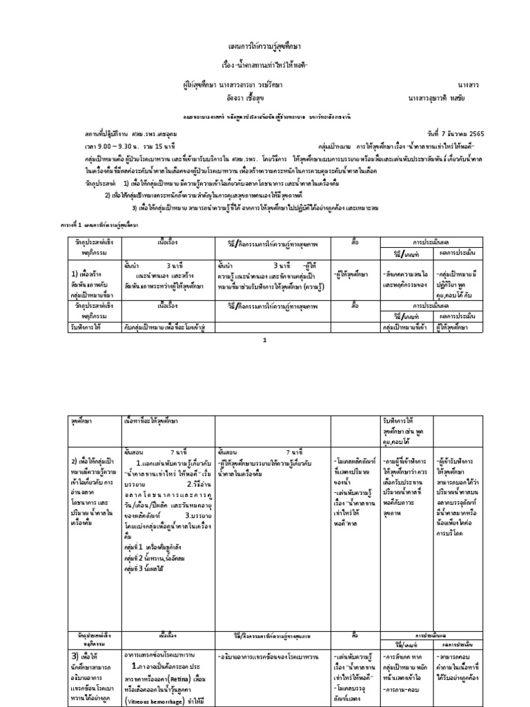 PN.65 แผนการสอนสุขศึกษา | PDF