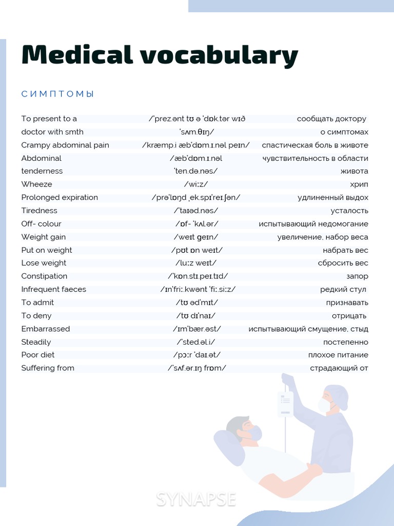 Medical Vocabulary | PDF