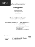 ΙΔΙΩΤΙΚΟ ΣΥΜΦΩΝΗΤΙΚΟ ΔΑΝΕΙΟΥ | PDF