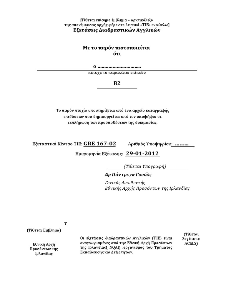 ΜΕΤΑΦΡΑΣΗ TIE Β2 | PDF