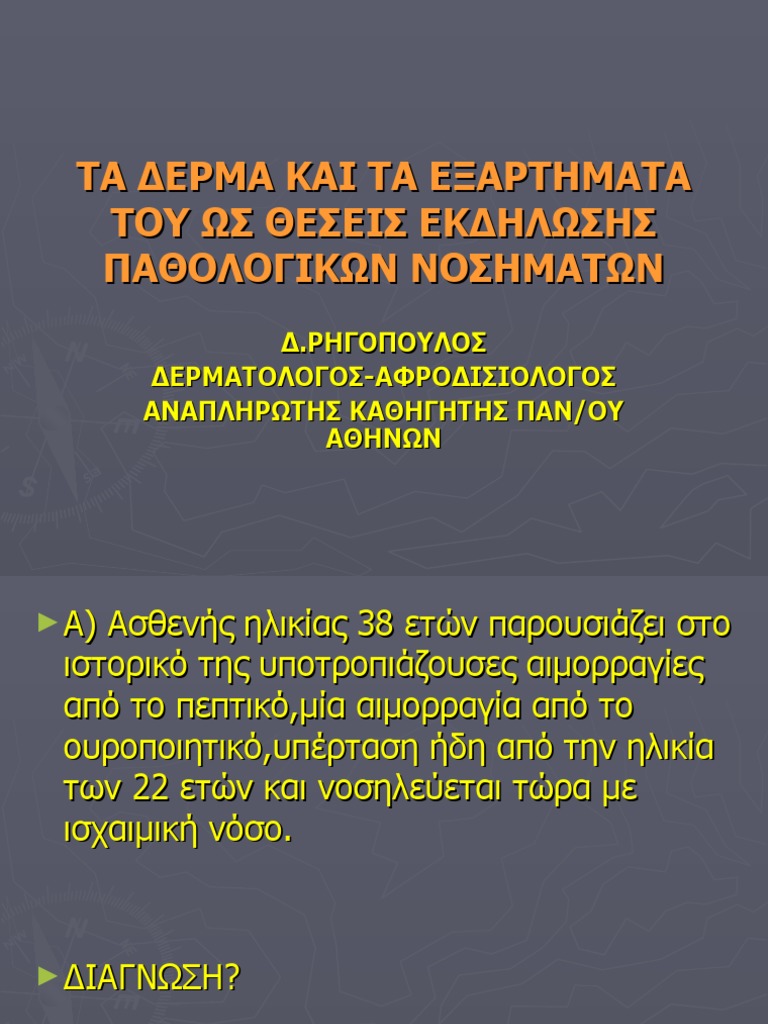 Rigopoulos, Derma Kai Exartimata Tou, Ws Theseis Ekdilosis Systimatikwn ...