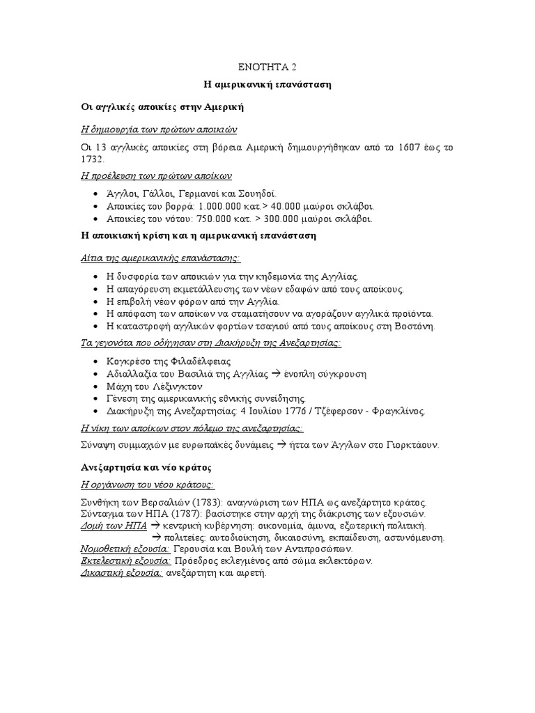 αμ επανασ | PDF