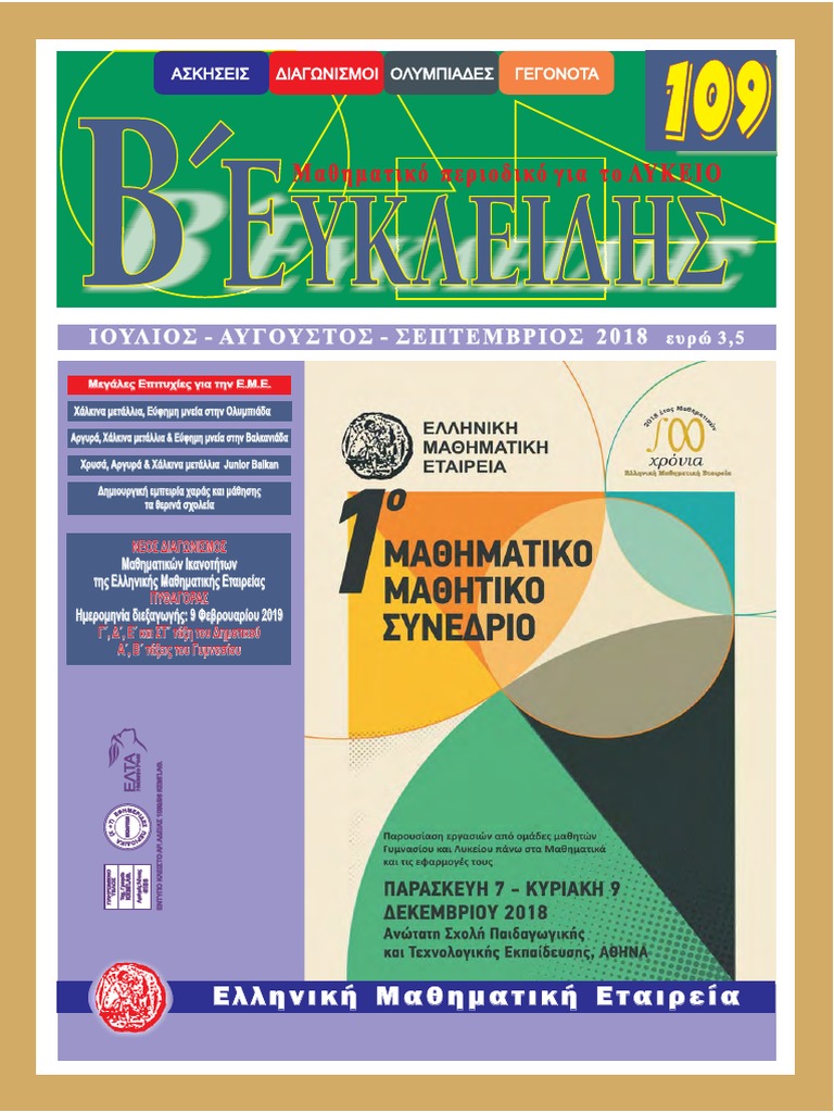 EYKΛΕΙΔΗΣ B ΤΕΥΧΟΣ 109 | PDF