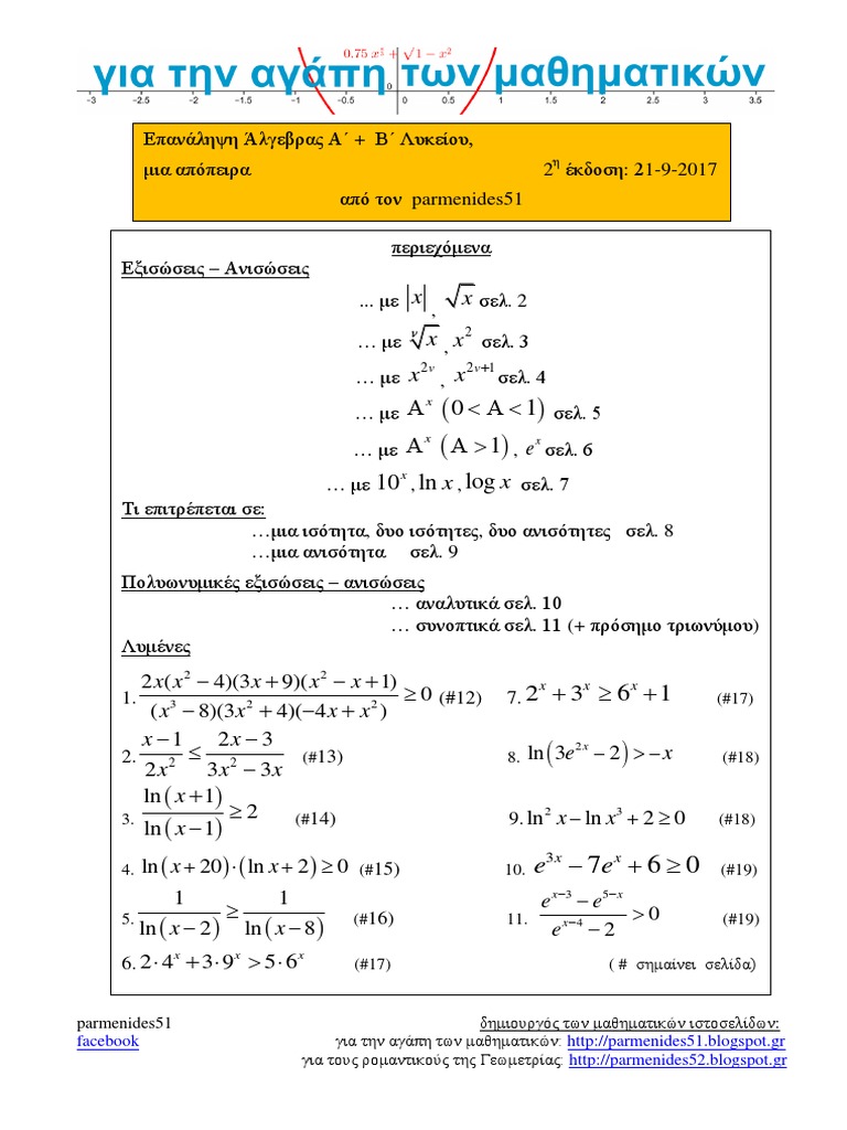 Parmenides51 - Επανάληψη Άλγεβρας Α' B' Λυκείου | PDF