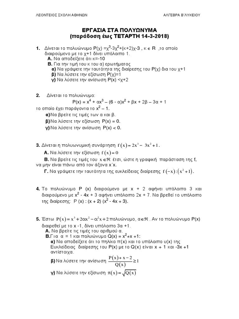 11 - 1085EΡΓΑΣΙΑ ΣΤΑ ΠΟΛΥΩΝΥΜΑ | PDF