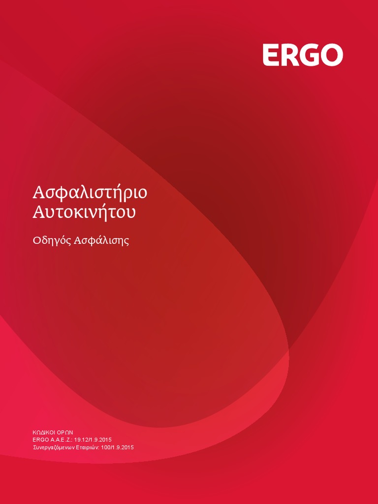 ERGO ΑΑΕΖ | PDF
