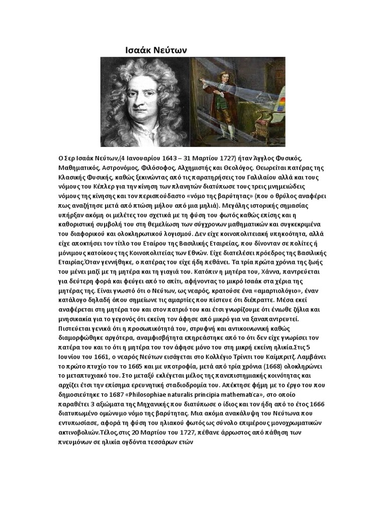 Ισαάκ Νεύτων | PDF
