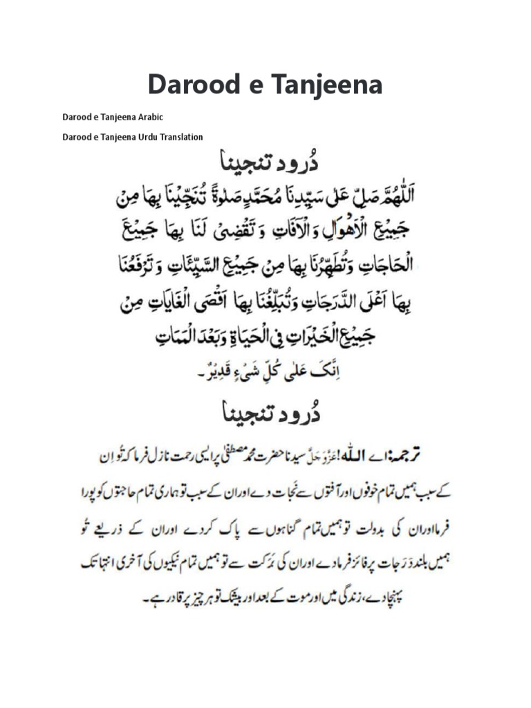 Darood e Tanjeena | PDF