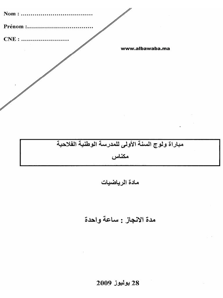 Epreuve Concours Entree Enam Meknes 2009 Math | PDF