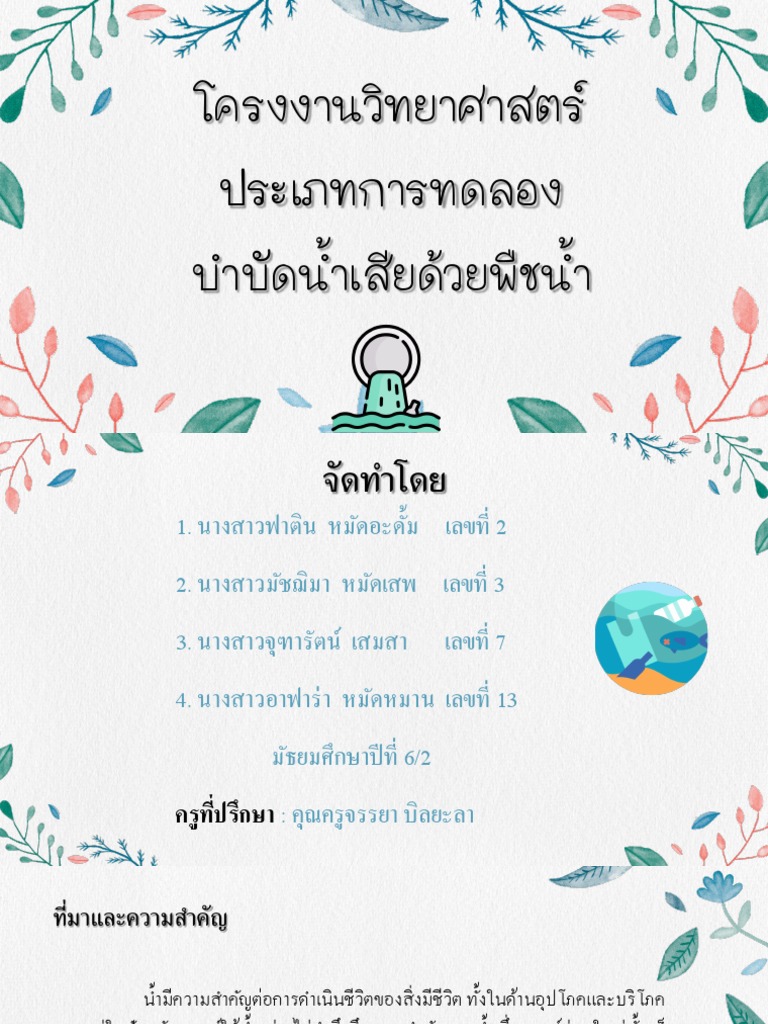 point บำบัดน้ำเสีย | PDF