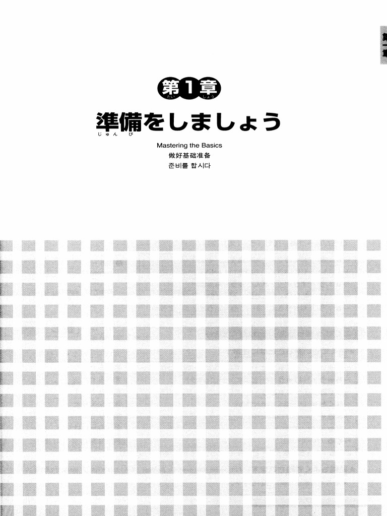 Choukai Bab 1 (Sou-Matome) | PDF