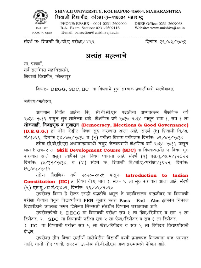 DEGG, SDC Subject Marks Update | PDF