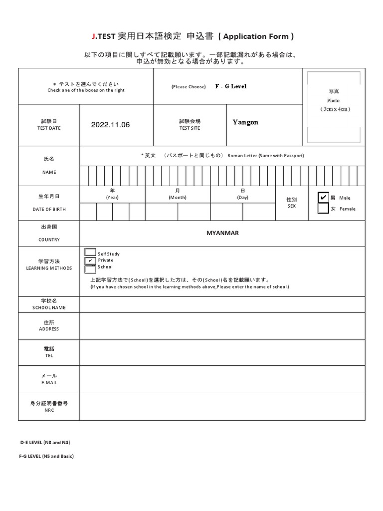 J-Test Application Form (第165回) | PDF