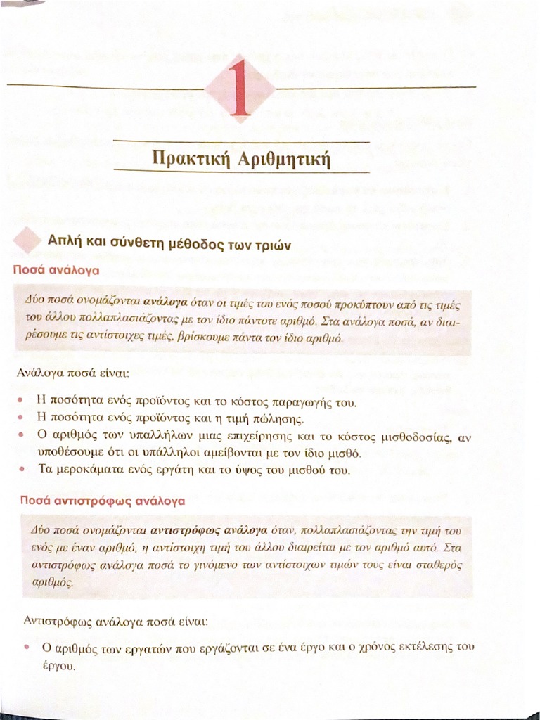 αριθμητικες δεξιοτητες - 1 | PDF