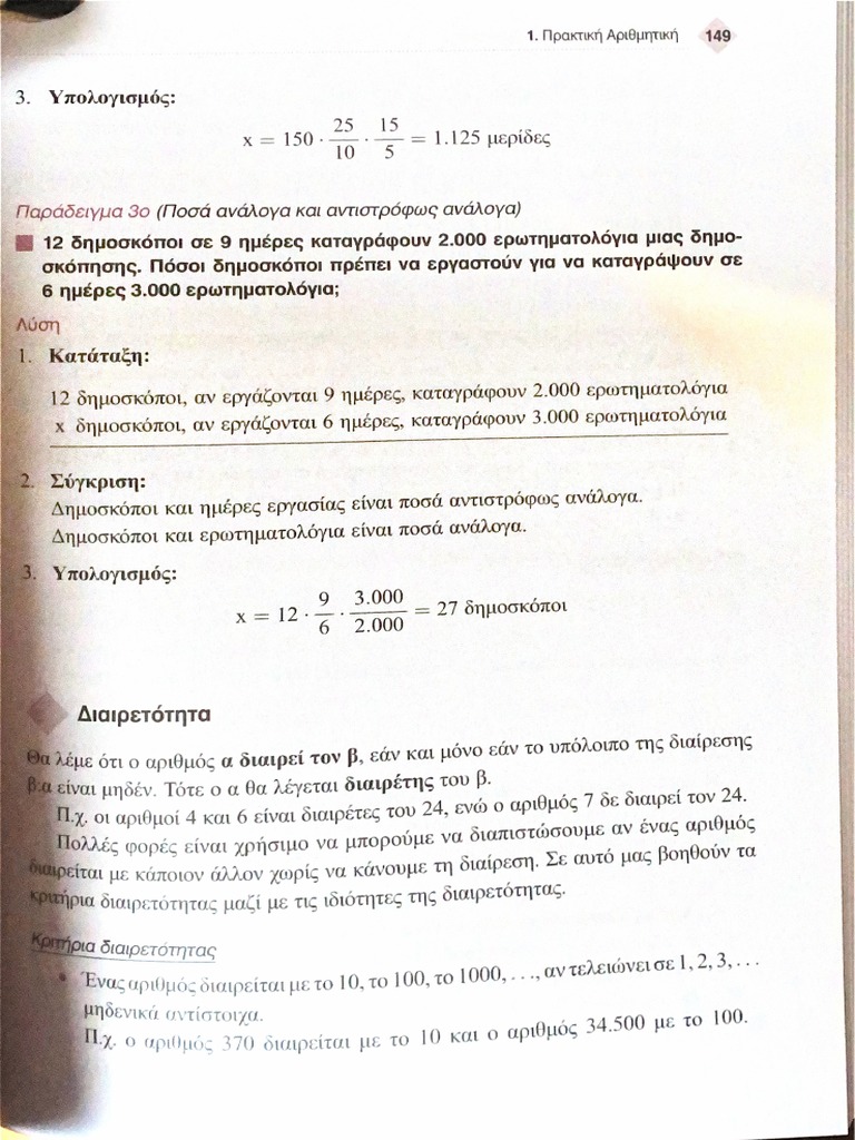 αριθμητικες δεξιοτητες - 5 | PDF