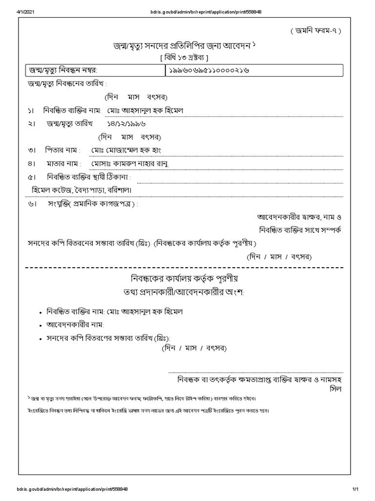 Jibon Brittanto | PDF