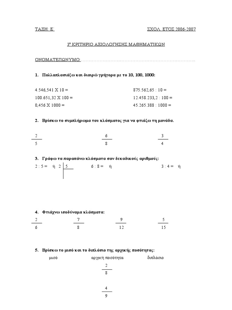 3ο ΕΠΑΝΑΛΗΠΤΙΚΟ ΜΑΘΗΜΑΤΙΚΩΝ | PDF