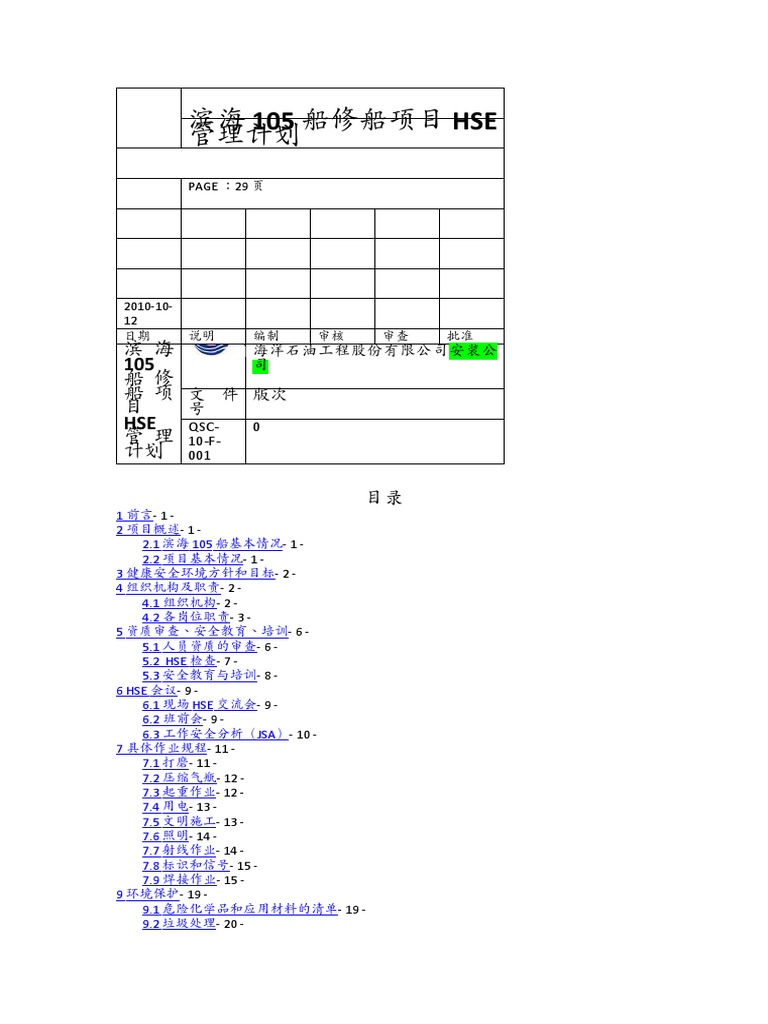 Bh 105修船hse管理计划 | PDF