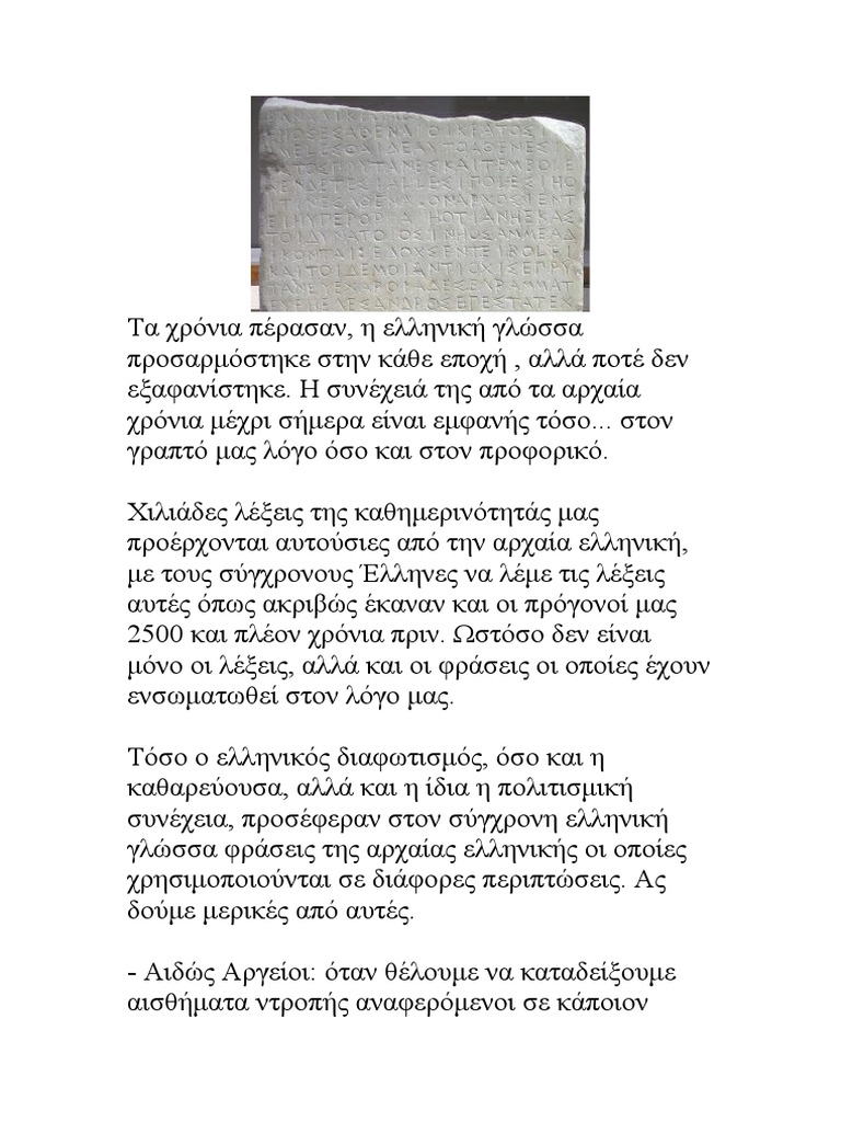 ΑΡΧΑΙΕΣ ΦΡΑΣΕΙΣ ΠΟΥ ΛΕΜΕ ΜΕΧΡΙ ΤΩΡΑ ΚΑΙ Η ΣΗΜΑΣΙΑ ΤΟΥΣ | PDF