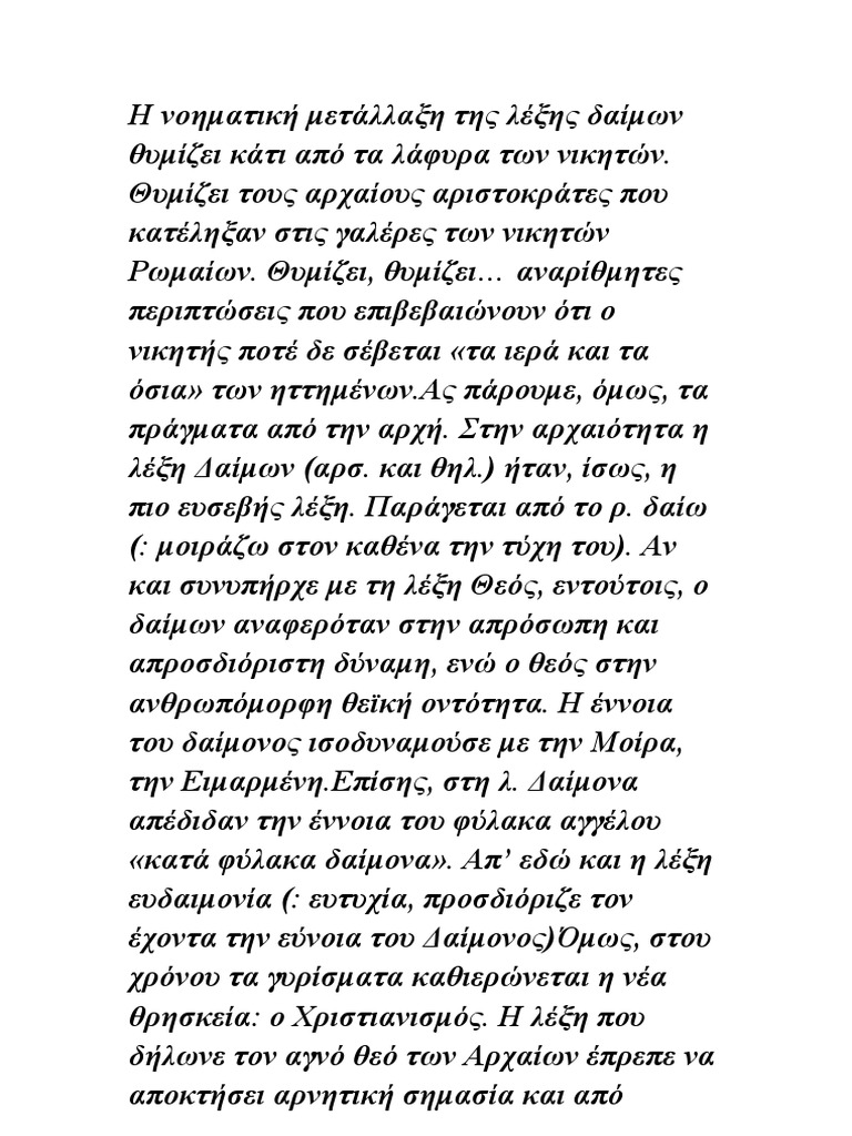 Η ΛΕΞΗ ΔΑΙΜΩΝ | PDF