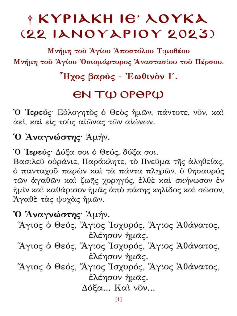 ΚΥΡΙΑΚΗ ΙΕ΄ ΛΟΥΚΑ (22 ΙΑΝΟΥΑΡΙΟΥ 2023) - ΗΧΟΣ ΒΑΡΥΣ - ΕΩΘΙΝΟΝ Ι΄ | PDF