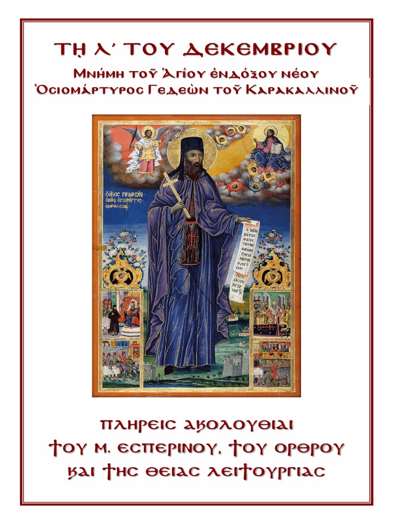 ΑΚΟΛΟΥΘΙΑ ΠΛΗΡΗΣ ΟΣΙΟΜΑΡΤΥΡΟΣ ΓΕΔΕΩΝ ΤΟΥ ΚΑΡΑΚΑΛΛΗΝΟΥ | PDF