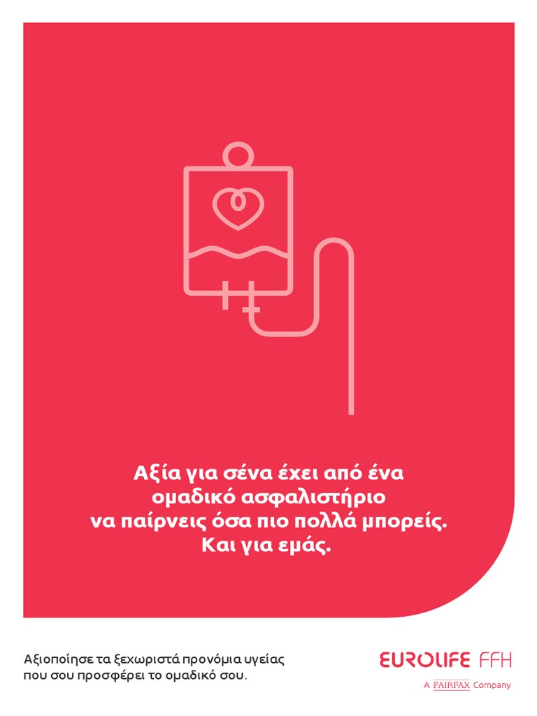 Eurolife FFH Entupo Pronomion Omadika Geniko 09.22 F | PDF