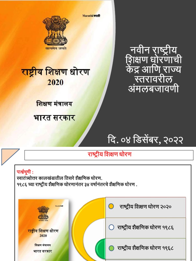 NEP Implementation YCP | PDF