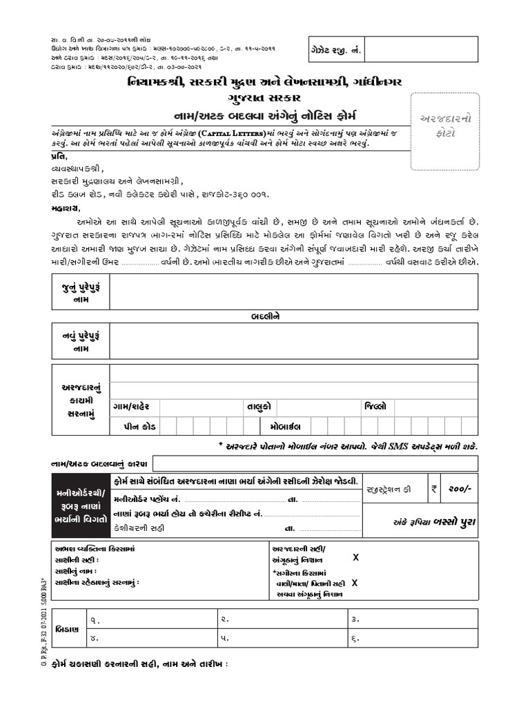 Name Surname Change Form | PDF
