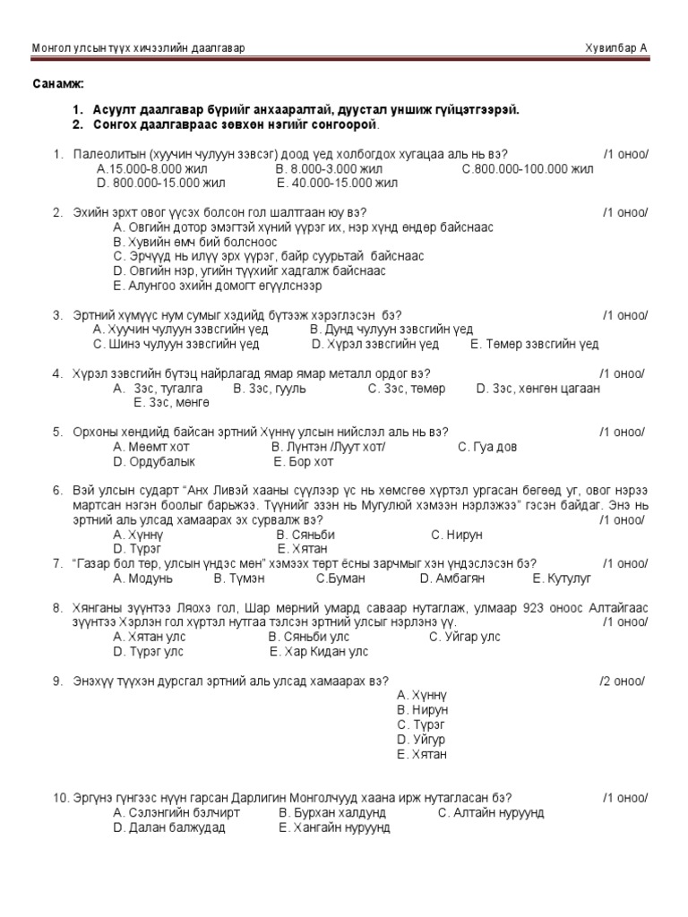 Mongol Ulsiin Tuuh A | PDF