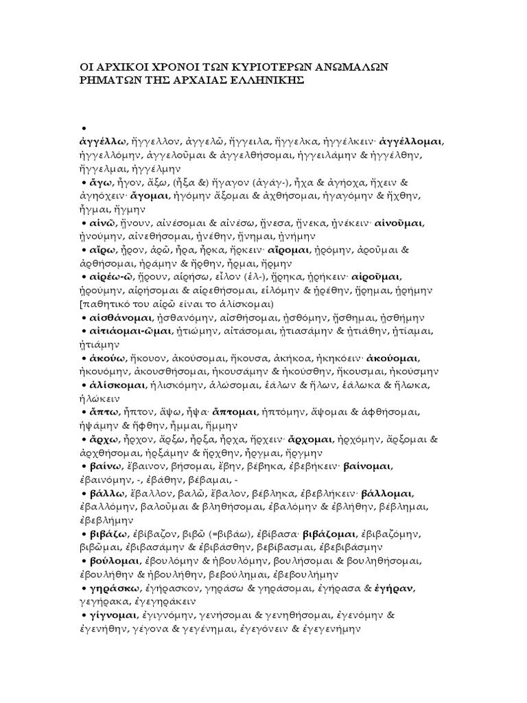ΑΡΧΙΚΟΙ ΧΡΟΝΟΙ Α ΛΥΚΕΙΟΥ | PDF