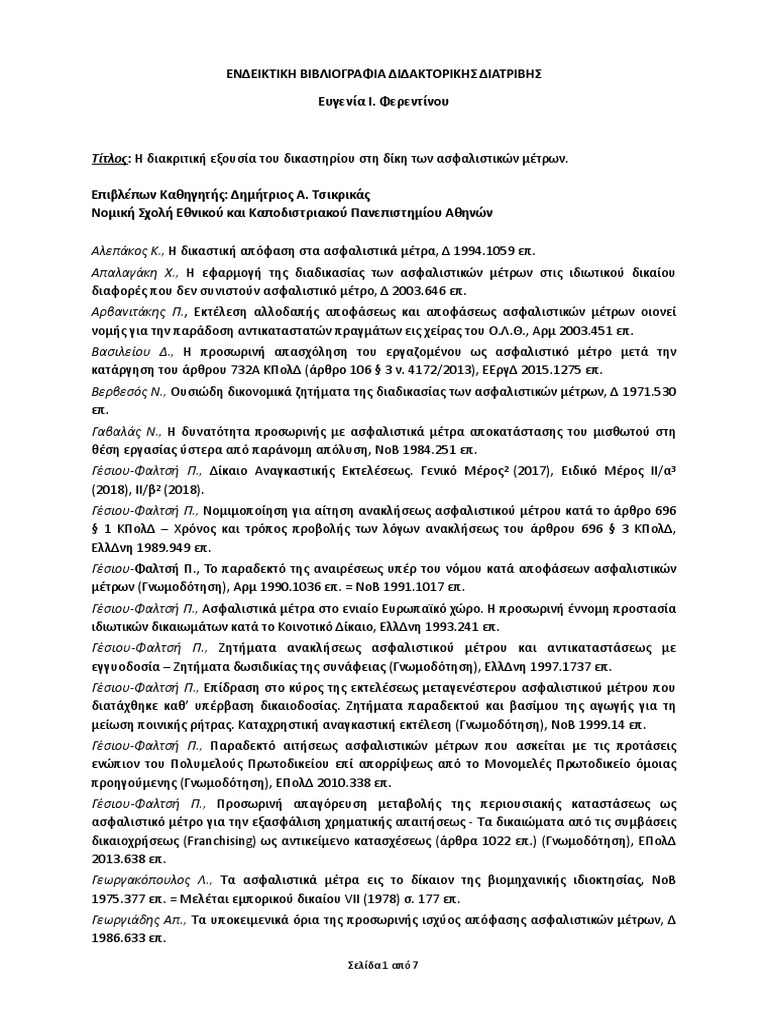 BIΒΛΙΟΓΡΑΦΙΑ Δ.Δ. | PDF