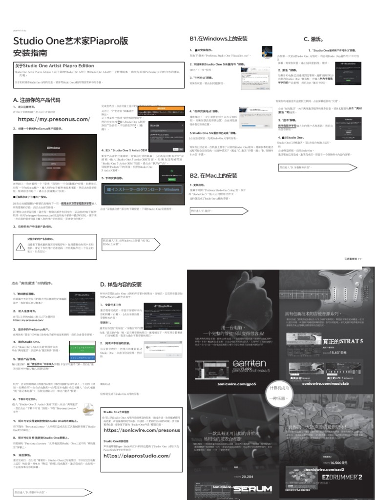 Install Studio One APE Chinese | PDF