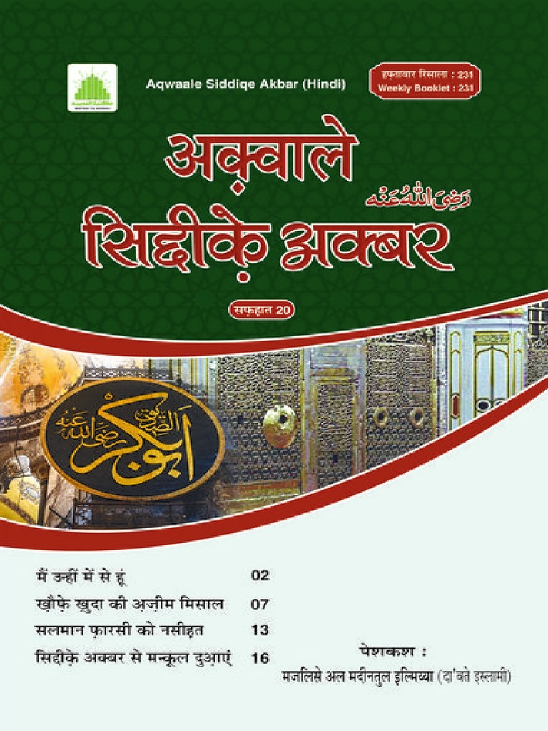 Aqwal e Siddiq e Akbar | PDF