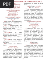 Λειτουργικα Ακολουθια Ορθρου | PDF