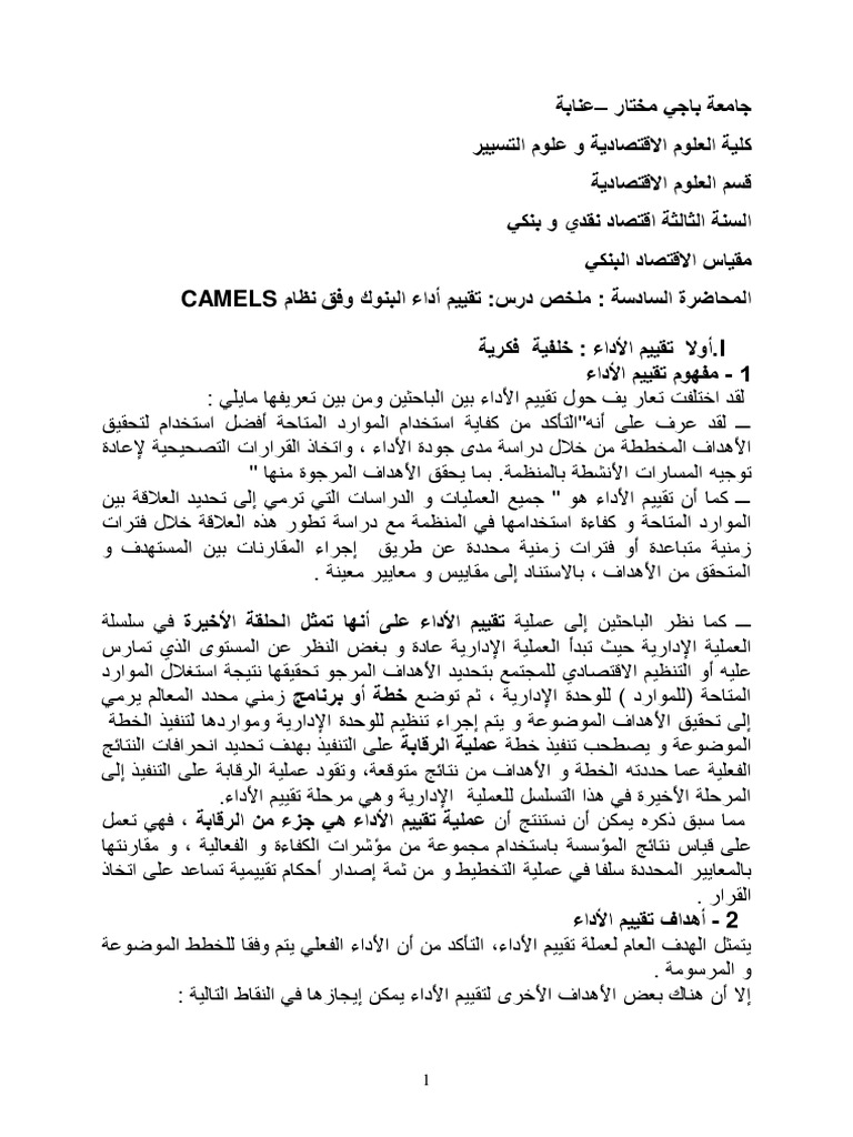 المحاضرة السادسة Pdf