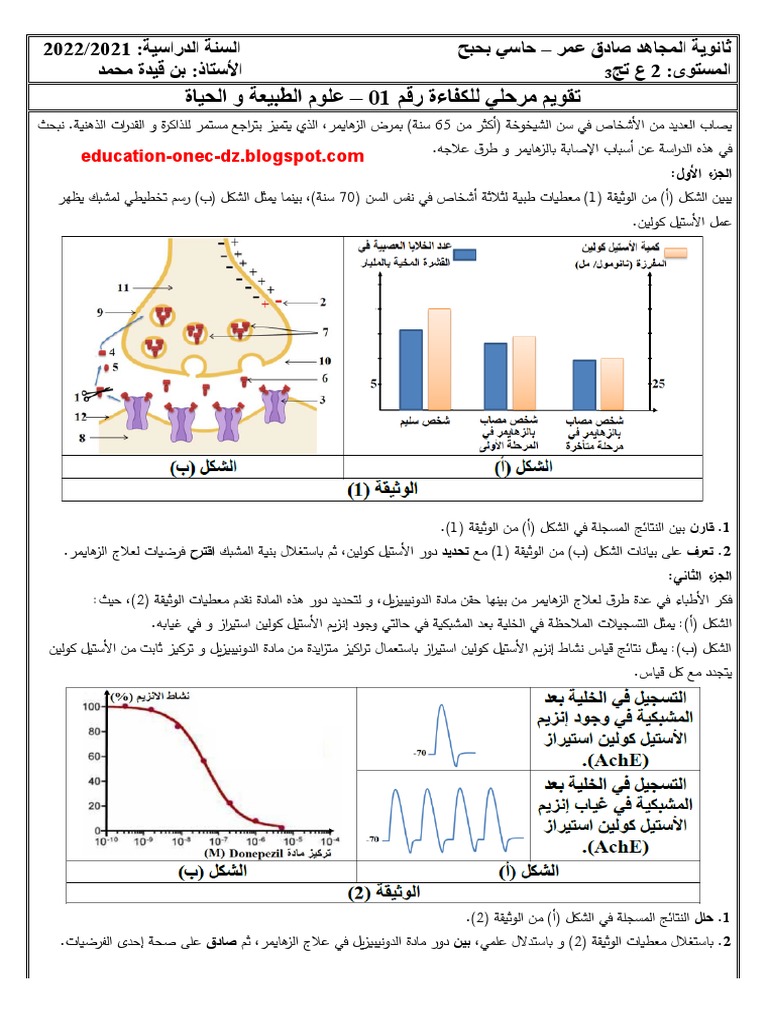 Dzexams Uploads Documents 419320 | PDF