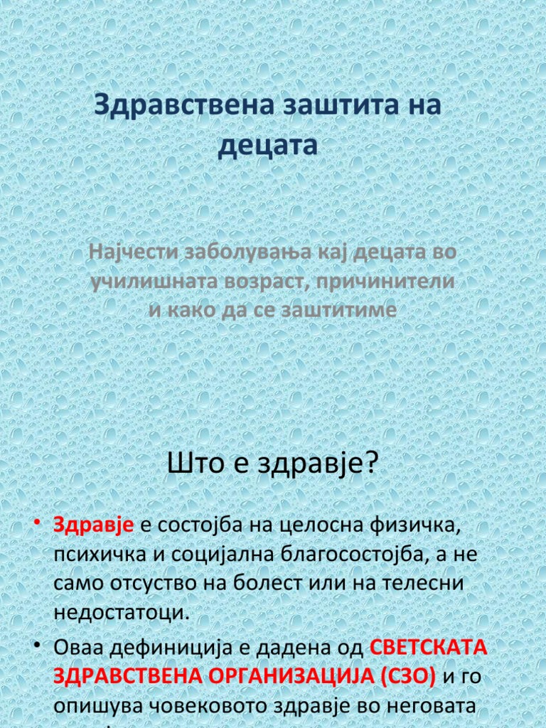 Здравствена заштита на децата Pdf