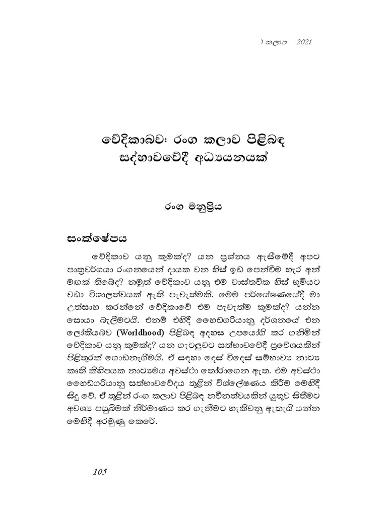 Research Paper 1 - Patitha-Volume-13-2022-1-and-2 - Ranga Manupriya | PDF