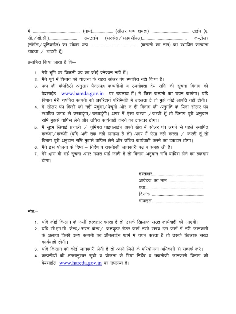 Farmer Self Declaration Form 2025 | PDF | Computers