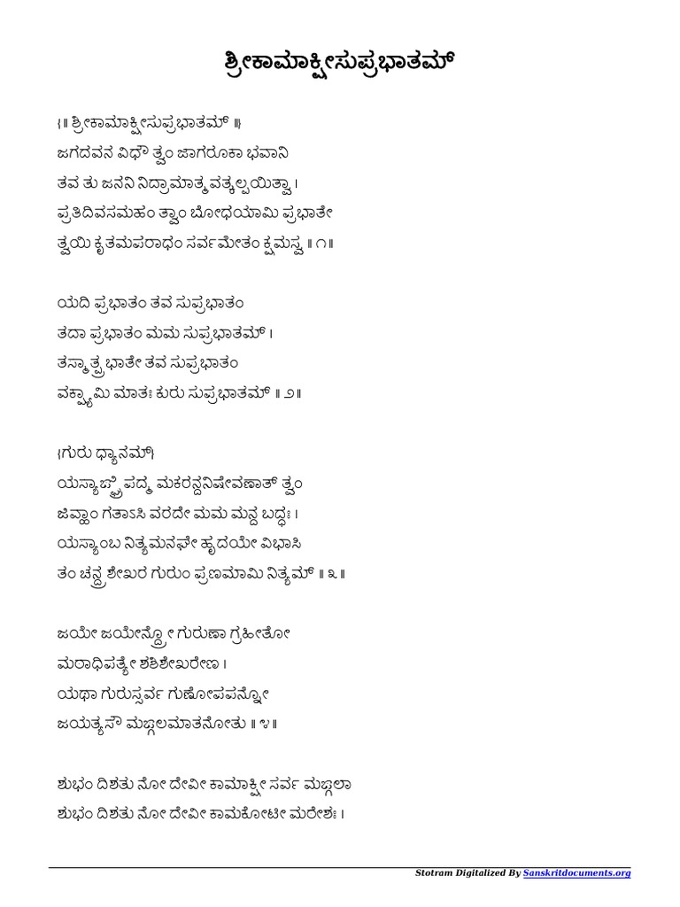 Kamakshi-Suprabhatam Kannada PDF File9390 | PDF