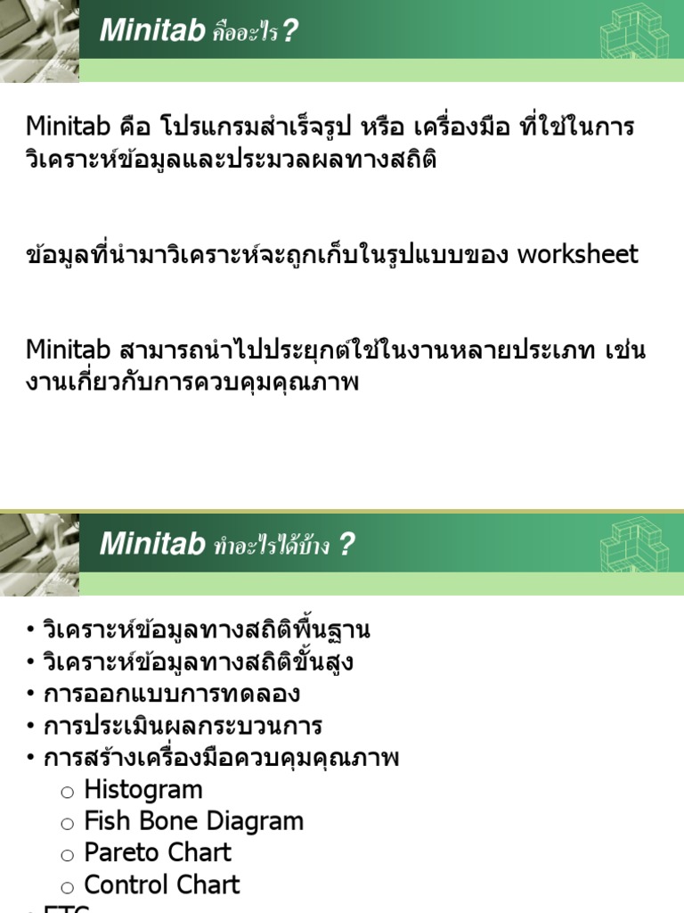 Minitab LMS | PDF