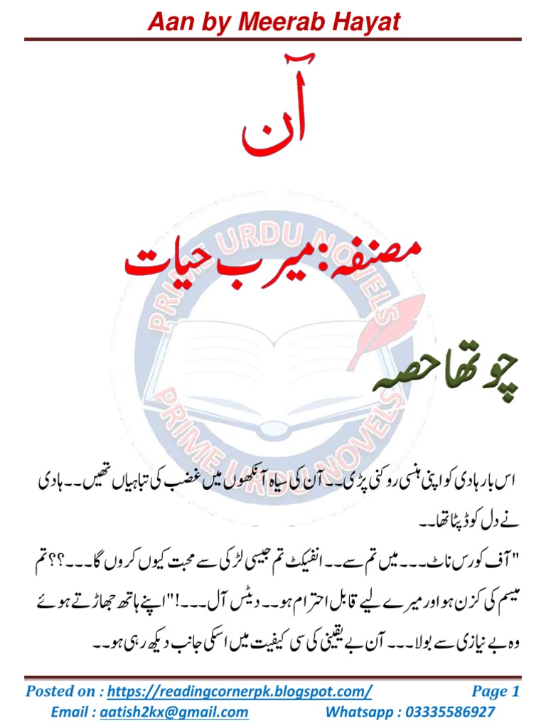 Aan by Meerab Hayat Part 4 Free Download in PDF | PDF