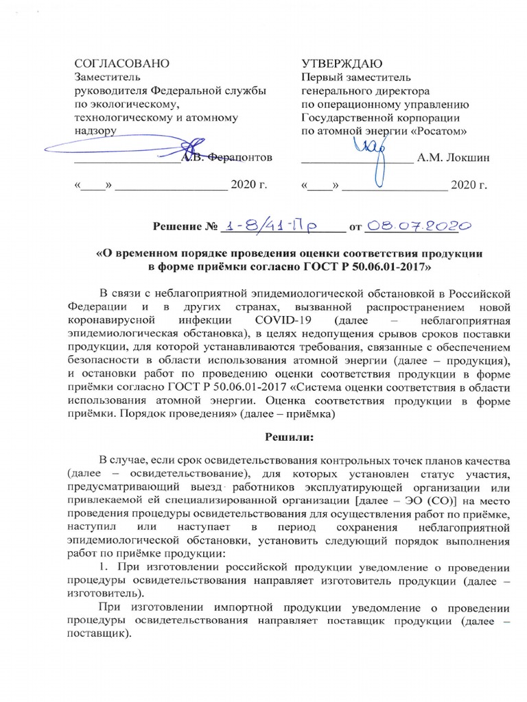 1-8-41Пр | PDF