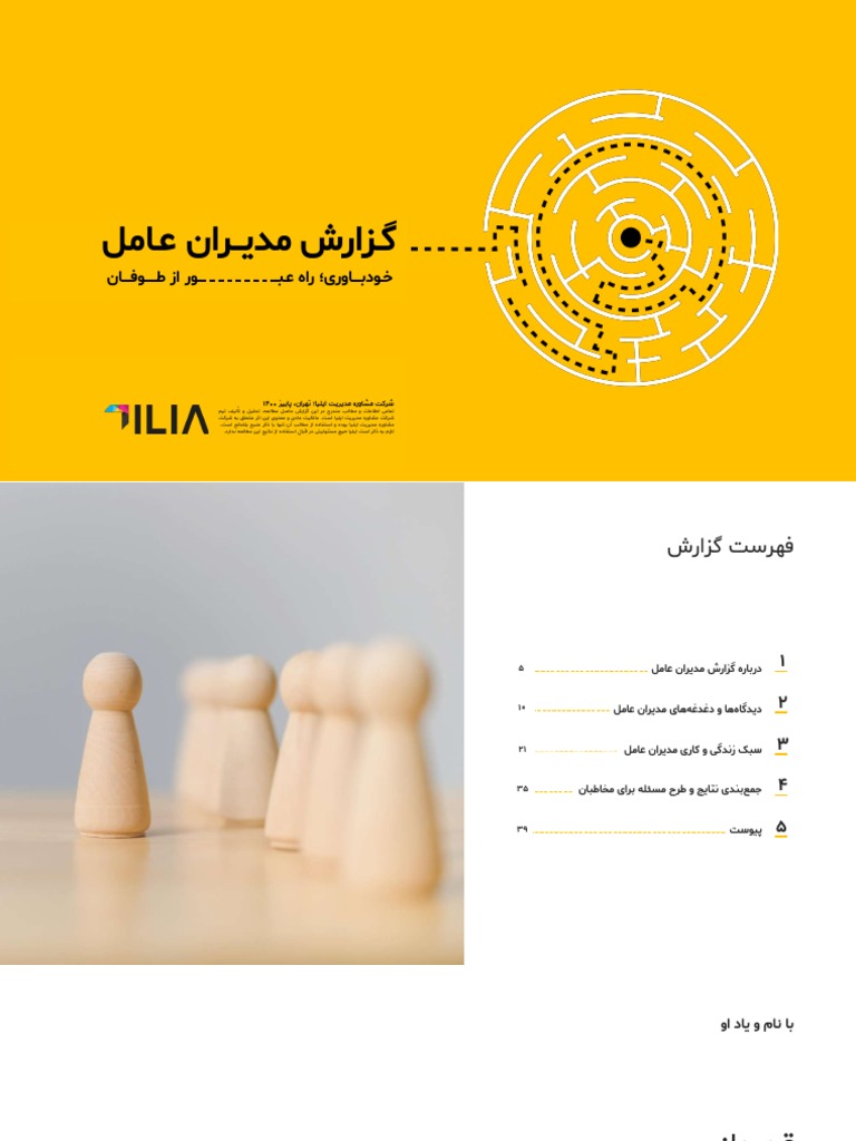 ILIACorporation 1st ILIA CEO Survey 1400 - Compressed | PDF