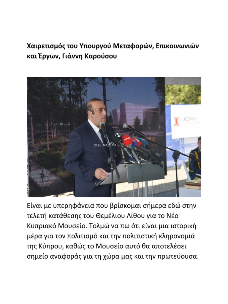 Γιάννης Καροούσος: Ο πολιτισμός δεν είναι ο "φτωχός συγγενής | PDF