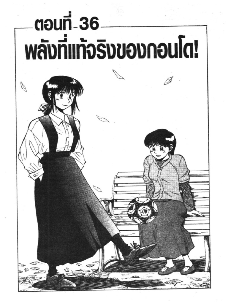 FANTASISTA มหัศจรรย์สิงห์นักเตะ 05 | PDF